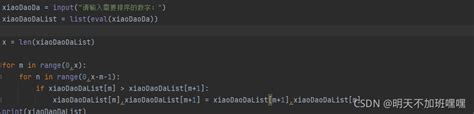 Python经典例题之冒泡排序(面试必答题)关于冒泡排序的题可以怎么出 Csdn博客 Python经典例题之冒泡排序(面试必答题)关于冒泡排序的题可以怎么出 Csdn博客