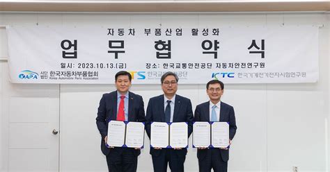 교통안전공단 자동차부품협회·기계전기전자연구원과 부품산업 활성화 업무협약