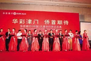 华侨银行有限公司百度百科