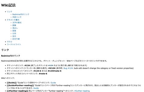 知っておきたいredmineのおすすめwiki記法 ファーエンドテクノロジー株式会社