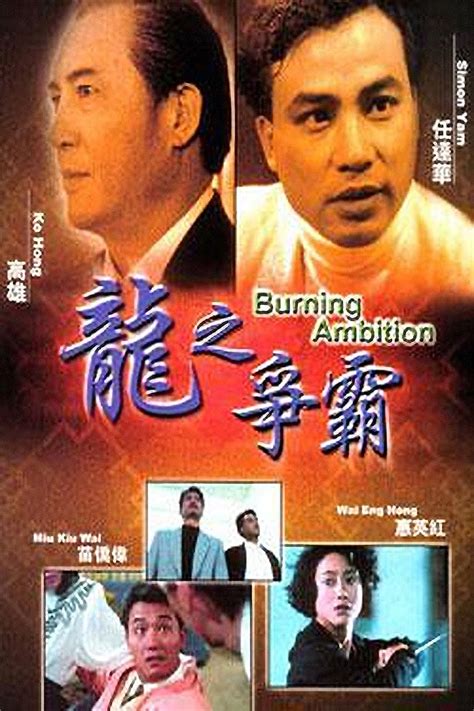 Burning Ambition Seriebox