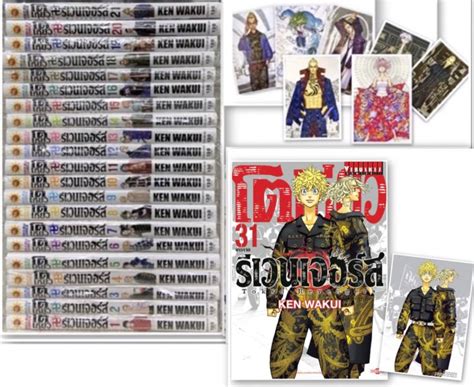 โตเกียว รีเวนเจอร์ Tokyo Revengers ยกชุด พิมพ์ใหม่ 1 31 รวม 31 เล่ม แถมโปสการ์ด 21 31 รวม 11 ใบ