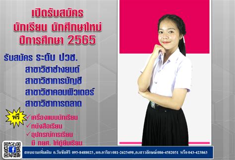 📍 เปิดรับสมัคร นักเรียน วิทยาลัยเทคโนโลยีคุวานันท์