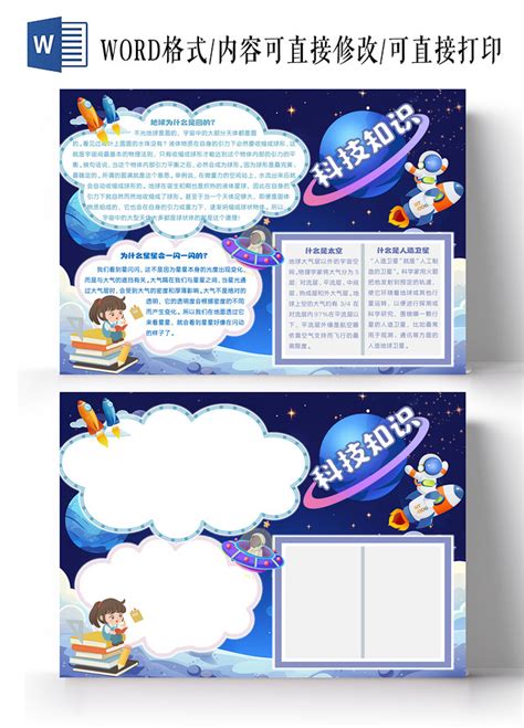 蓝色卡通科技知识手抄报 包站长