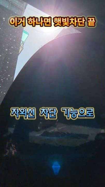 자외선으로부터 피부를 보호하세요 자외선차단 피부보호 썬쉐이드 Youtube