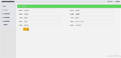 springboot vue应急物资物流管理系统【开题 程序 论文】 csdn博客