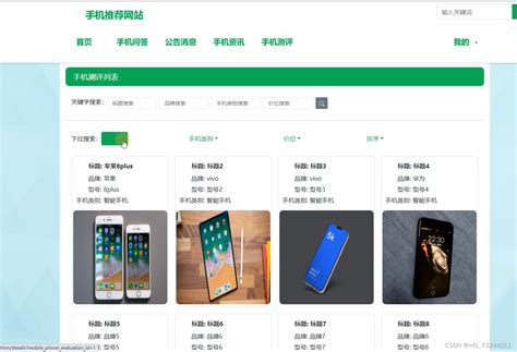 springboot手机推荐网站毕业设计源码052329 基于spring boot的手机销售网站源码 csdn博客
