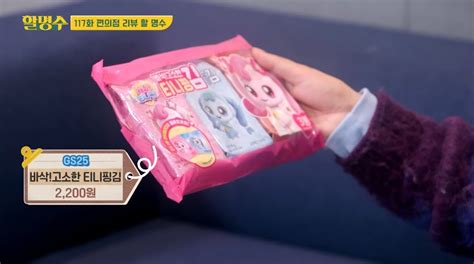 티니핑 맛을 본 명수옹 유머 움짤 이슈 에펨코리아