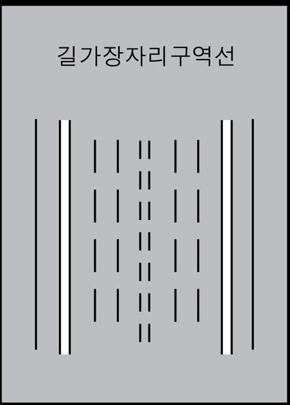 노면표시 차선의 종류 네이버 블로그