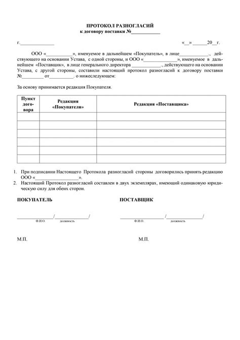 Протокол разногласий к договору поставки образец 2025