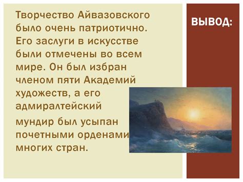 Иван Константинович Айвазовский презентация онлайн