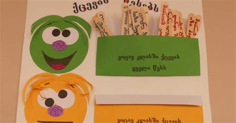 მარი ჯოხაძე როგორ ვიცავთ კლასში ქცევის წესებს