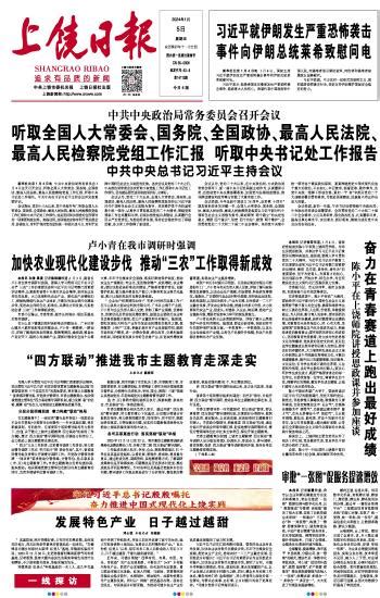 上饶日报 上饶数字报 上饶新闻网