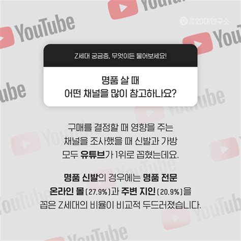대학내일20대연구소 Z세대에게 무엇이든 물어보세요 명품 소비 편