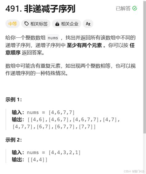 回溯算法：非递减子序列子集，这题的去重并不是通解！！！！ Csdn博客