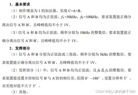 2023年全国电赛h题信号分离装置国二思路解析2023电赛h题 Csdn博客