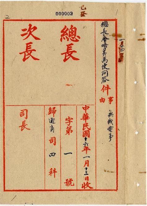 件名無線電事 數位典藏與學習聯合目錄 586957