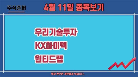 우리기술투자kx하이텍원티드랩 Youtube