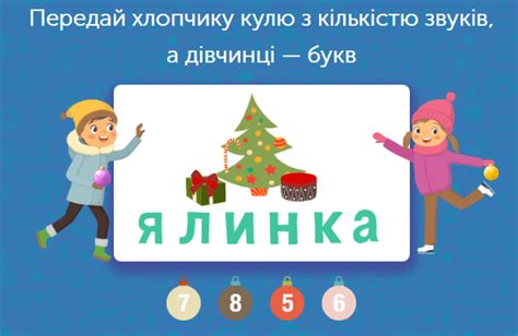 Українська мова для 3 класу завдання та тести онлайн Learning Ua Прикрашаємо ялинку