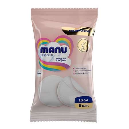 Вкладыши лактационные MANU с суперабсорбентом 8шт NP-UTSO130F-DP-8 ...