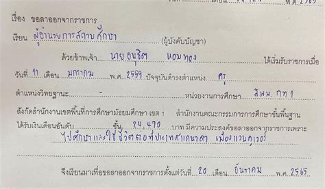 รวมรูปภาพของ ครูสุดทน ลาออกข้าราชการครู มีแต่ภาระ ครูทุจริตโกงเงินนักเรียน แต่รับโทษนิดเดียว รูป