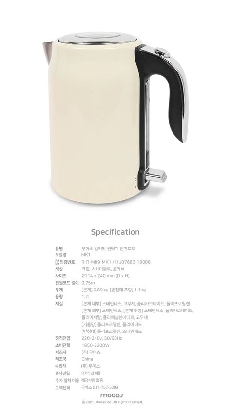 무아스 밀키팟 원터치 전기포트 무선 주전자 커피포트 마켓컬리