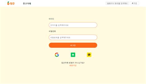 Github Leeeyounghwandaangnclone 장고를 활용한 당근마켓 클론코딩