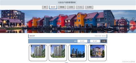 Springboot毕设项目社区住户信息管理系统86jsejavavuemybatismavenmysqlsprnig