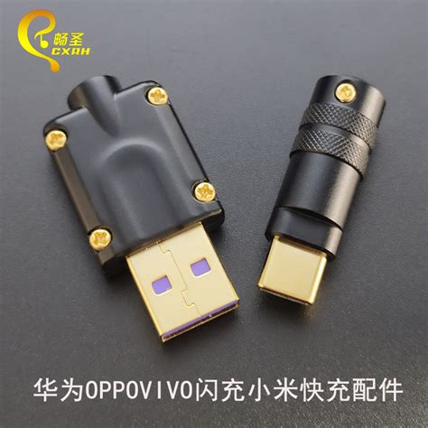 畅圣typec数据线手工diy配件外壳适用于华为66w小米快充oppo65w 虎窝淘