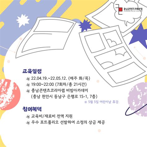아토플래닛 🔥충남콘텐츠코리아랩🔥 매력적인 웹툰 스토리와 시놉시스 기획 과정 교육내용 👀국내
