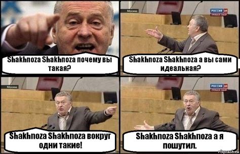 Shakhnoza Shakhnoza почему вы такая? Shakhnoza Shakhnoza а вы сами ...