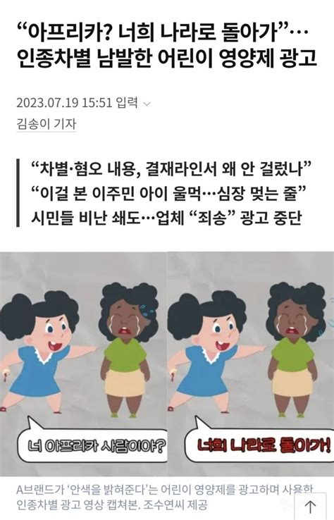 아프리카 너희 나라로 돌아가”인종차별 남발한 어린이 영양제 광고 인스티즈instiz 이슈 카테고리