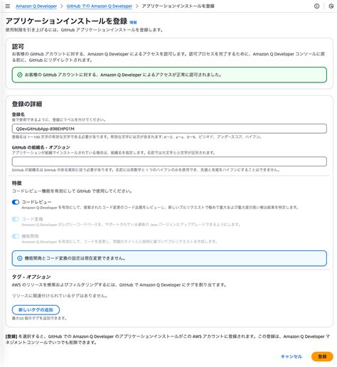 プレビュー Amazon Q Developer と Github の統合機能「amazon Q Developer For Github」を使ってみた Developersio