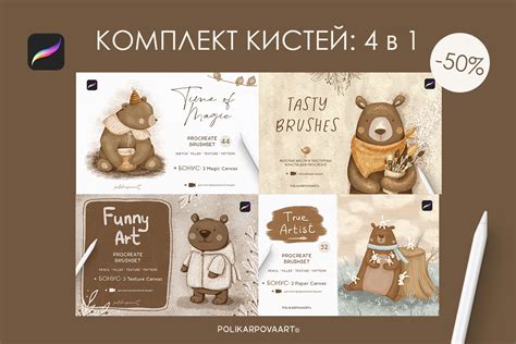 Кисти и холсты для Procreate Магазин Polikarpovaart