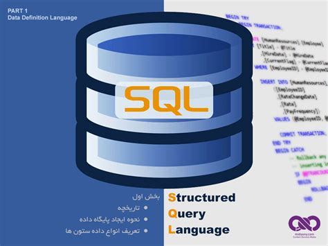 میدونی Sql بخش اول تاریخچه نحوه ایجاد پایگاه داده تعریف انواع داده ستون ها Data