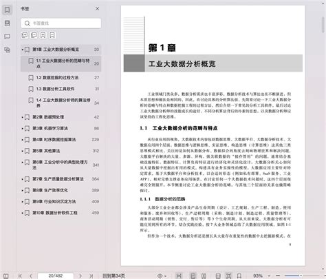 《工业大数据分析算法实战》田春华 Pdf电子书 200mb 下载 码农书籍网 《工业大数据分析算法实战》田春华 Pdf电子书 200mb 下载 码农书籍网
