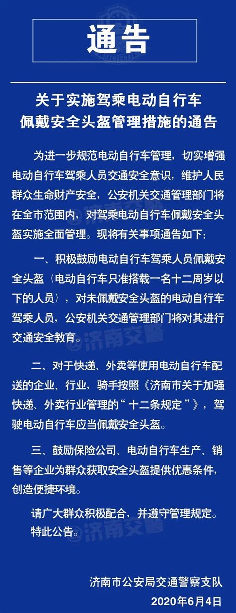 骑电动车要戴头盔，并且限搭载1人（12岁以下），山东这里率先公布滕州