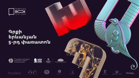 ერევნის წიგნის მე 5 ფესტივალი სომხეთში ცნობილ უცხოელ მწერლებს უმასპინძლებს სომხეთის