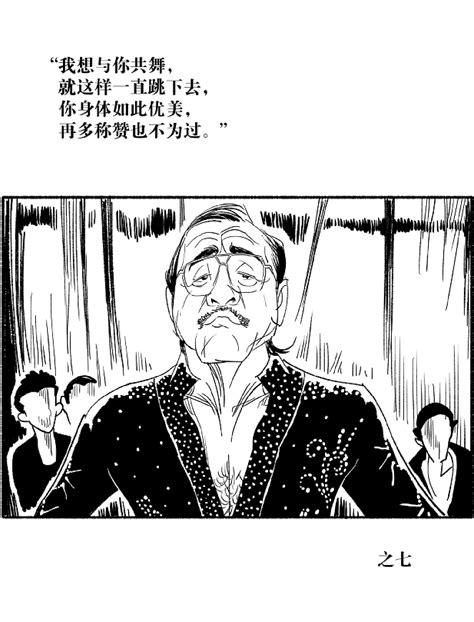 《漫长的季节》漫画组图（上）：“打个响指吧” 漫画德德德 站酷zcool