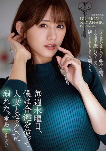 Dvd「毎週木曜日、僕は合鍵を使って人妻とセックスに溺れた。 希島あいり」作品詳細 Geo Online ゲオオンライン
