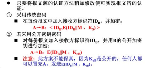 认证（密码学）身份认证的方式密码学 Csdn博客