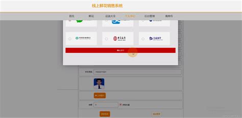 java线上鲜花销售系统 毕设源码 mysql lw csdn博客