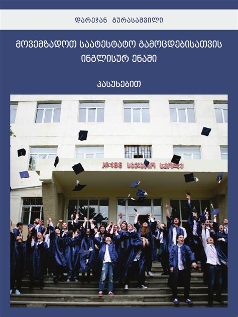 10 საატესტატო ტესტი Pdf