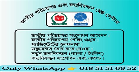 জন্ম নিবন্ধন এনআইডি কার্ড পাসপোর্ট হেল্প সেন্টার