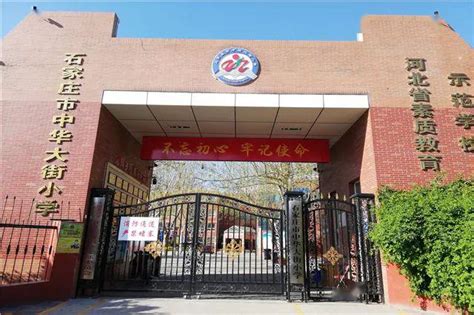 石家庄中山路小学入学阳光大山谷图库