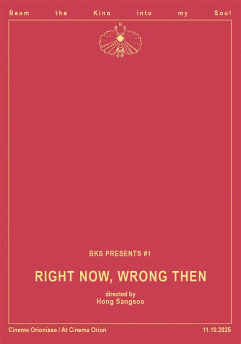 Right Now Wrong Then Cinema Orion