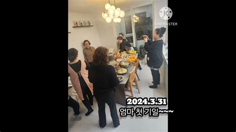 엄마의 첫 기일~~ Youtube