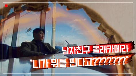 🤦🏻‍♂️남자친구몰카동갑커플직장인일상먹방카페브이로그💙 Youtube