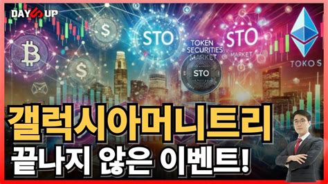 갤럭시아머니트리끝나지 않은 이벤트 Youtube