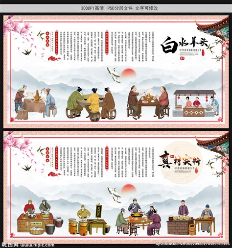 白水羊头设计图 海报设计 广告设计 设计图库 昵图网
